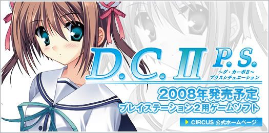 D.C.II.P.S ( Da Capo II Plus Situation ) | Otaku Blue